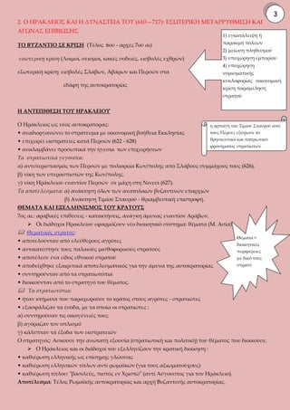 ιστορια β γυμνασιου | PDF
