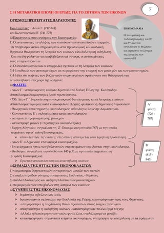 ιστορια β γυμνασιου | PDF