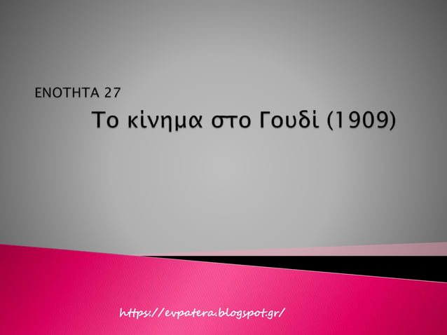The Goudi coup (1909) | PPT