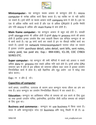 History of Computer Hindi Notes | PDF