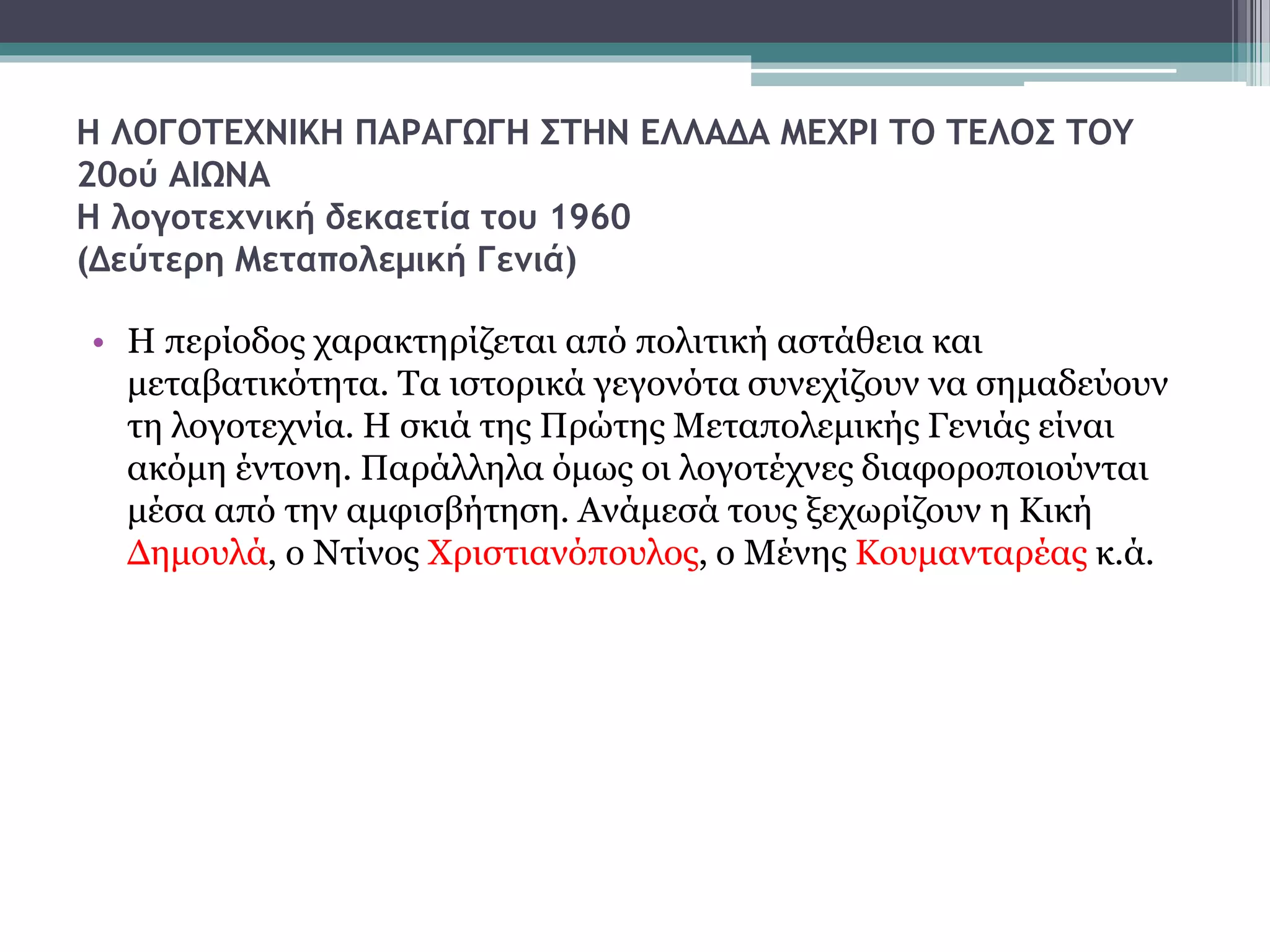 History of greek literature | PPTX