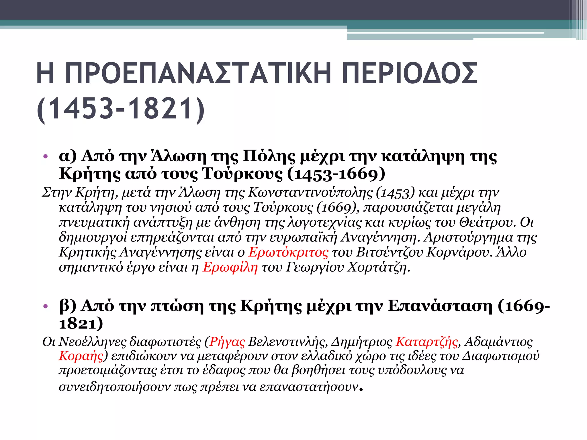 History of greek literature | PPTX