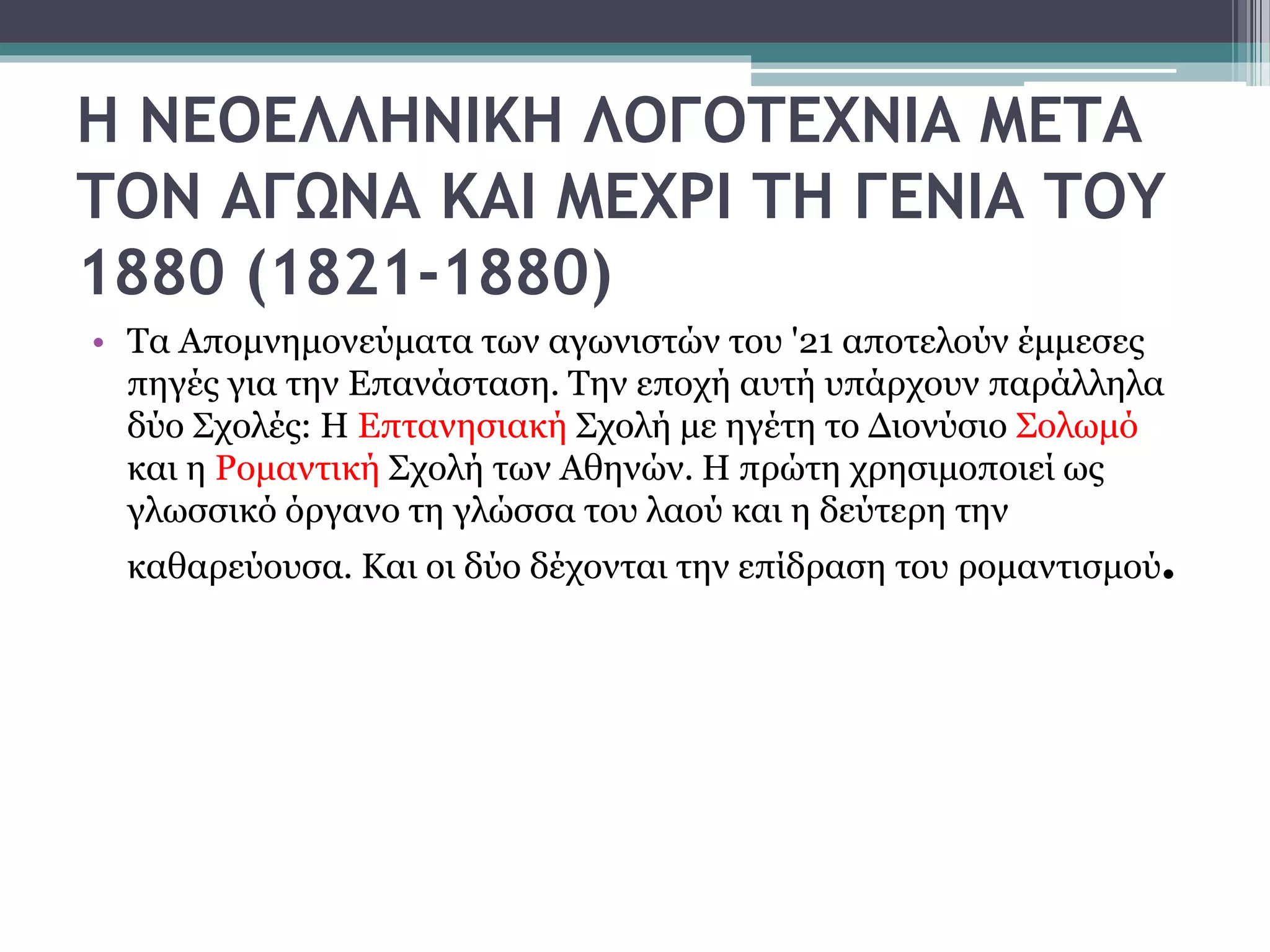 History of greek literature | PPTX