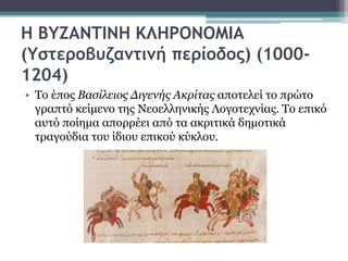 History of greek literature | PPTX