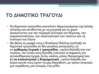 History of greek literature | PPTX