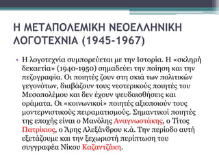 History of greek literature | PPTX
