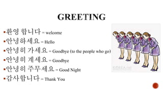 History of korean language | PPTX