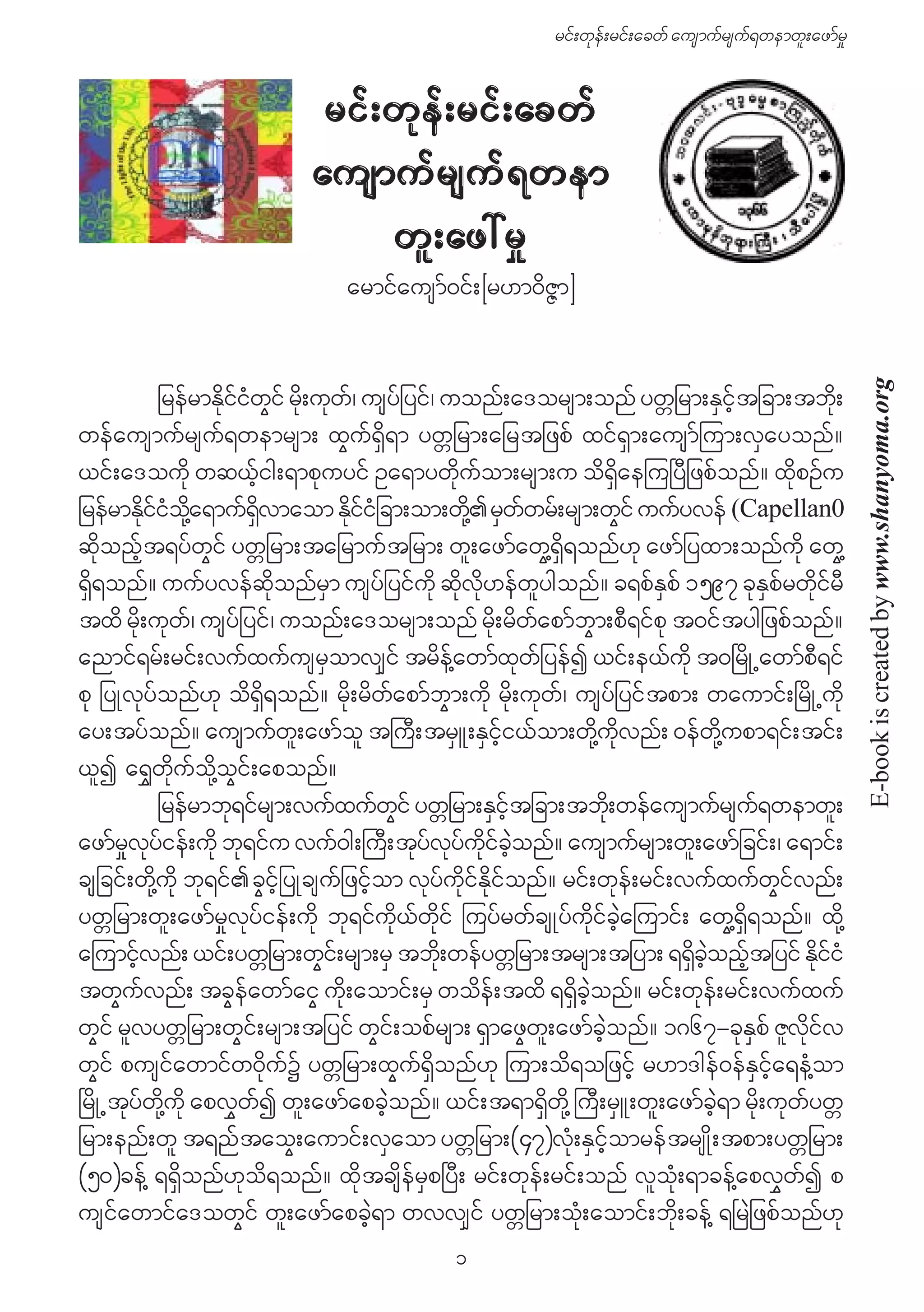 HISTORY OF MYANMAR MINERAL RESOURCES | PDF