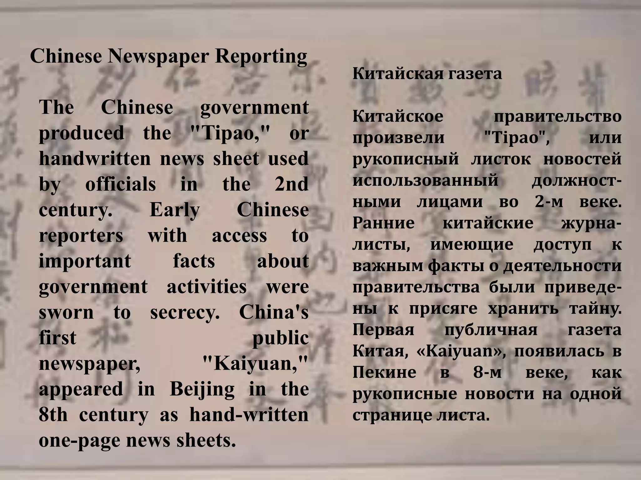 History of newspaper | PPTX