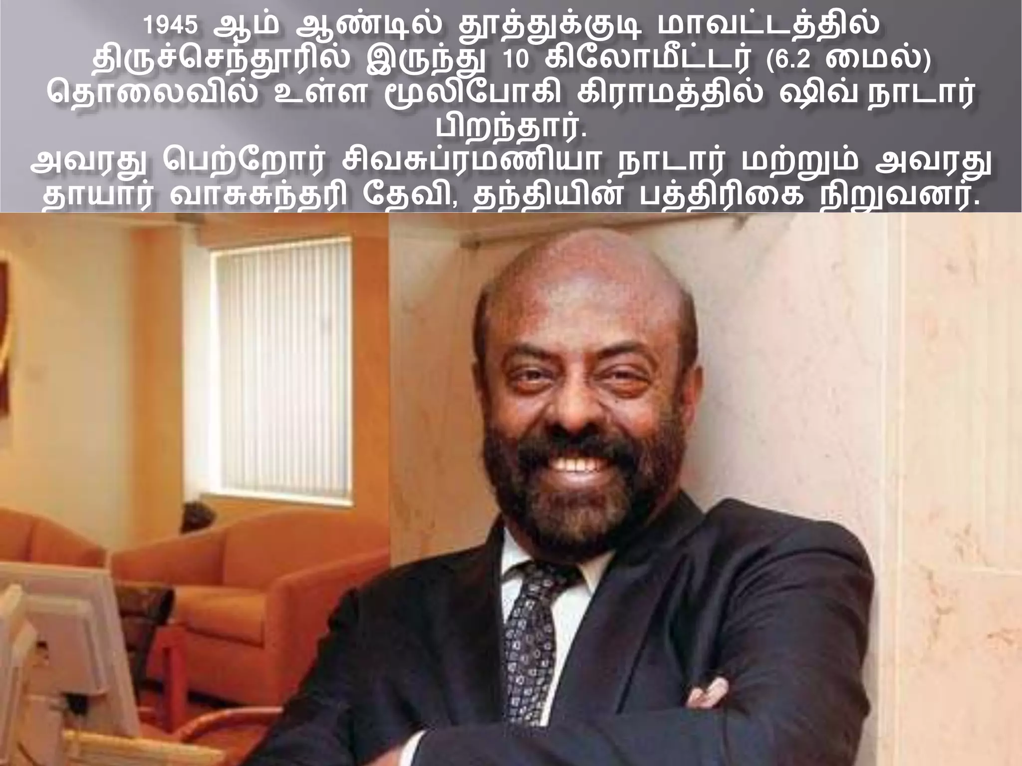 History of shiv nadar | PPT