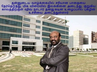 History of shiv nadar | PPT