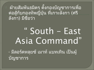 History of south east asia | PPT