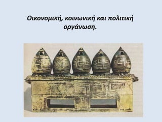 History of the ancient world (lyceum) 2.1 1 | PPTX
