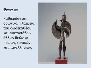History of the ancient world (lyceum) 2.1 2 | PPT