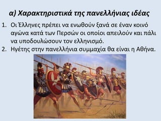 History of the ancient world (lyceum) 2.3 3 | PPTX