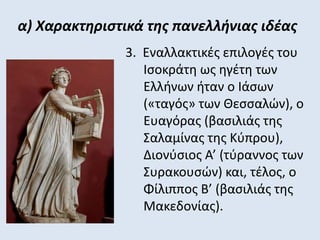 History of the ancient world (lyceum) 2.3 3 | PPTX