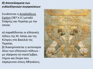 History of the ancient world (lyceum) ii.2.3 2 | PPT