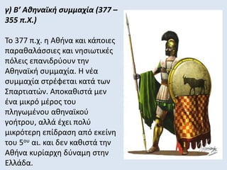 History of the ancient world (lyceum) ii.2.3 2 | PPT