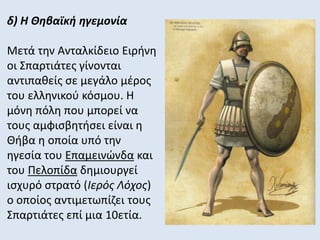 History of the ancient world (lyceum) ii.2.3 2 | PPT
