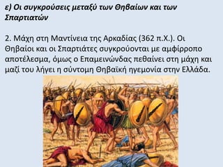 History of the ancient world (lyceum) ii.2.3 2 | PPT