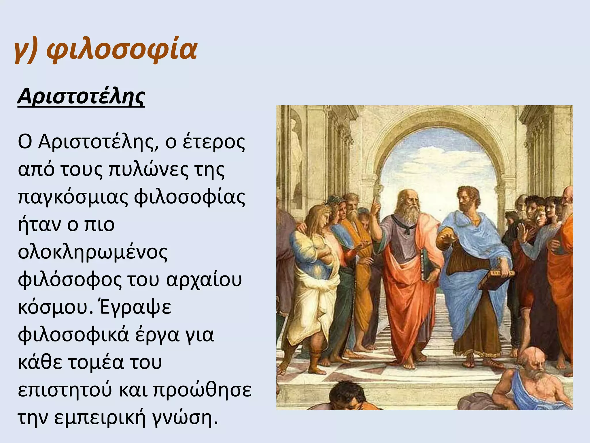 History of the ancient world (lyceum) ii.2.3 5 | PPTX