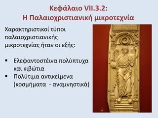 History of the ancient world (lyceum) vii.3.2 | PPT