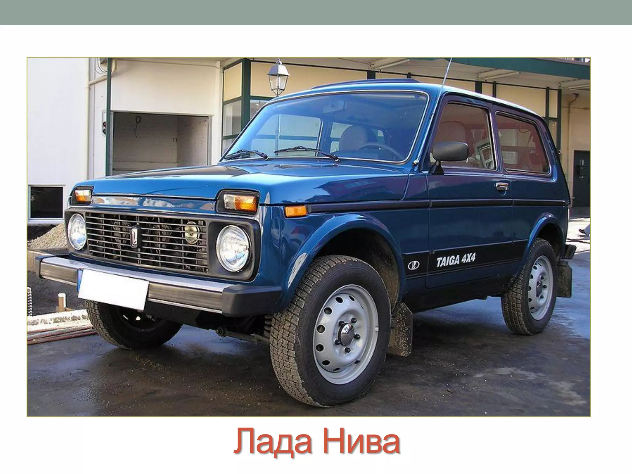 History of the car "Lada" | PPT
