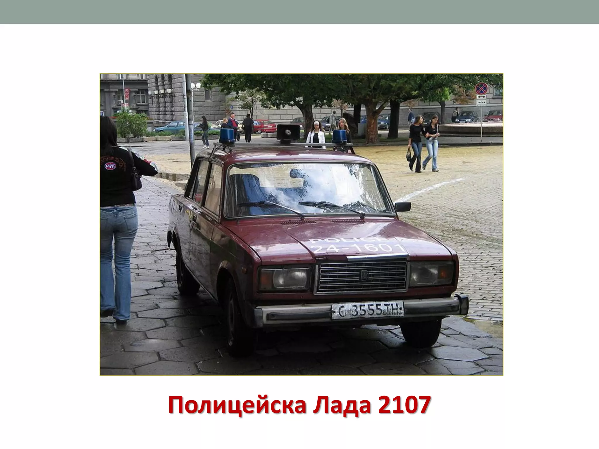 History of the car "Lada" | PPT