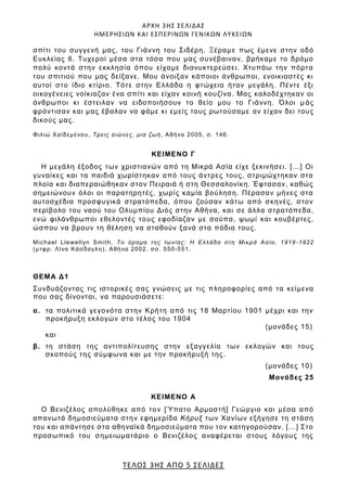 Ιστορία Προσανατολισμού 2022 | PDF