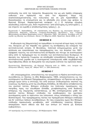 Ιστορία Προσανατολισμού 2022 | PDF