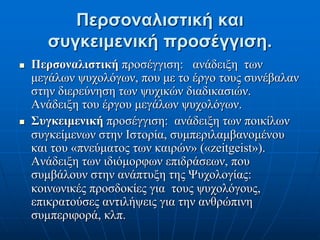 HistoryPsychology1.pdf