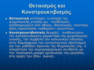 HistoryPsychology1.pdf