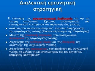 HistoryPsychology1.pdf