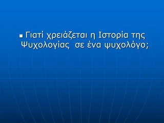 HistoryPsychology1.pdf