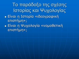 HistoryPsychology1.pdf