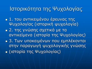 HistoryPsychology1.pdf