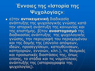 HistoryPsychology1.pdf