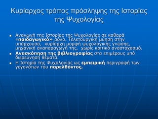 HistoryPsychology1.pdf