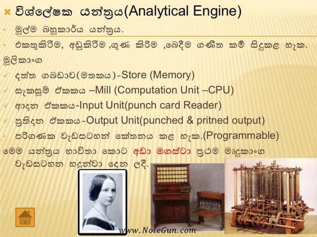 පරිගණකයේ පරිණාමය(Histry of computer) | PDF