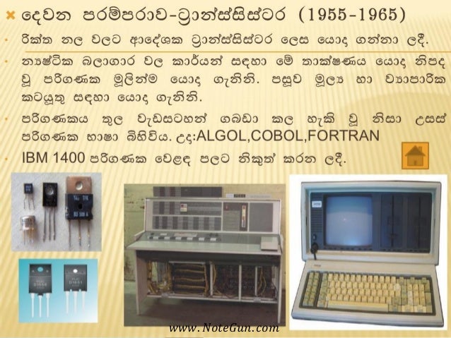 පරිගණකයේ පරිණාමය(Histry of computer)