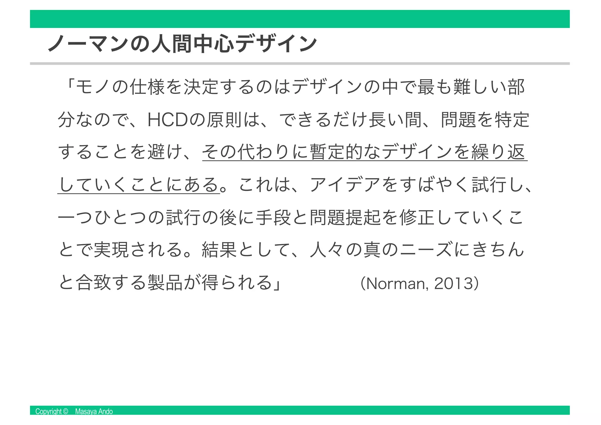 アイデア収束からプロトタイピング | PPT