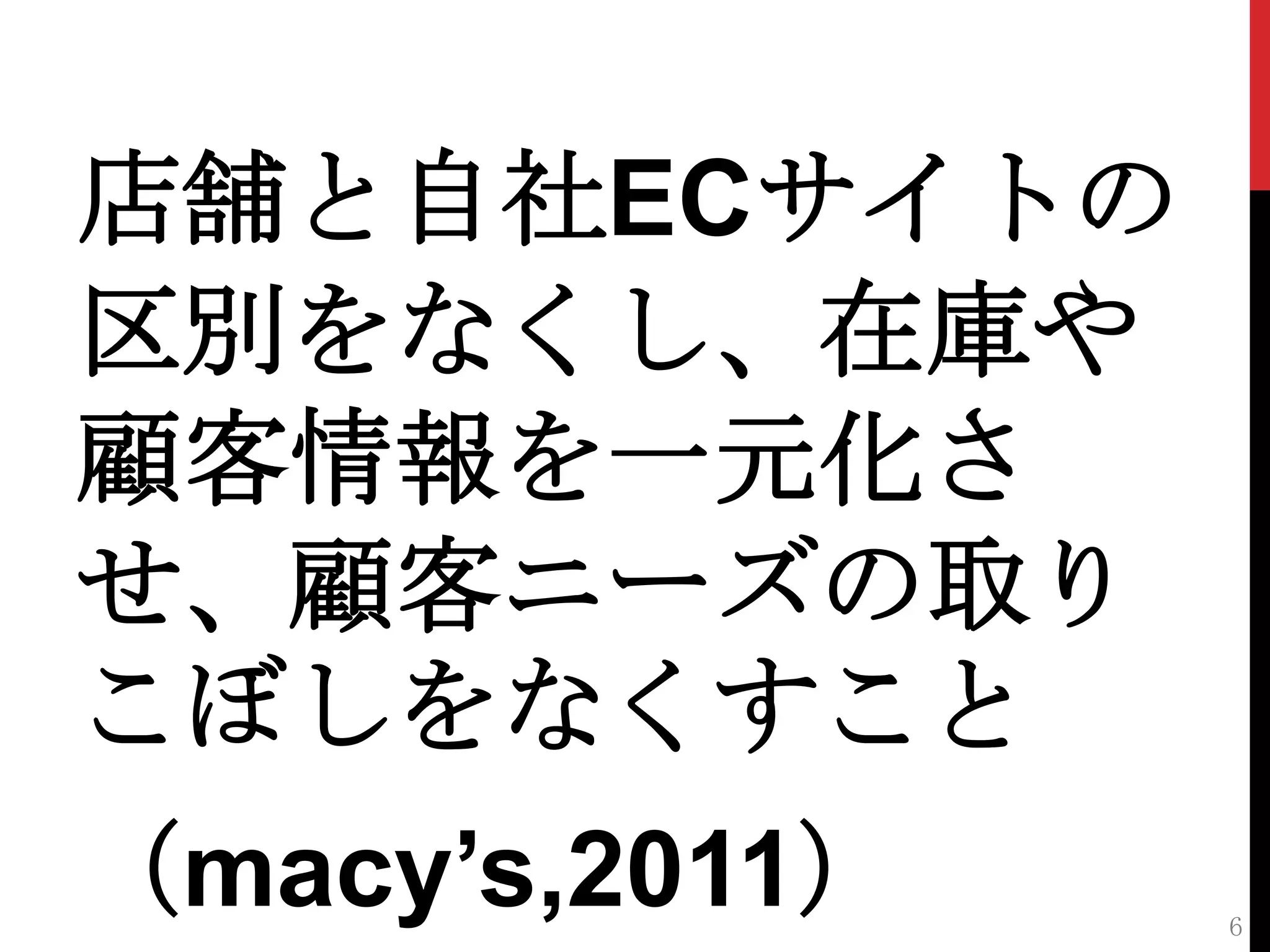 Hisys omnichannel opt20131209share | PPT