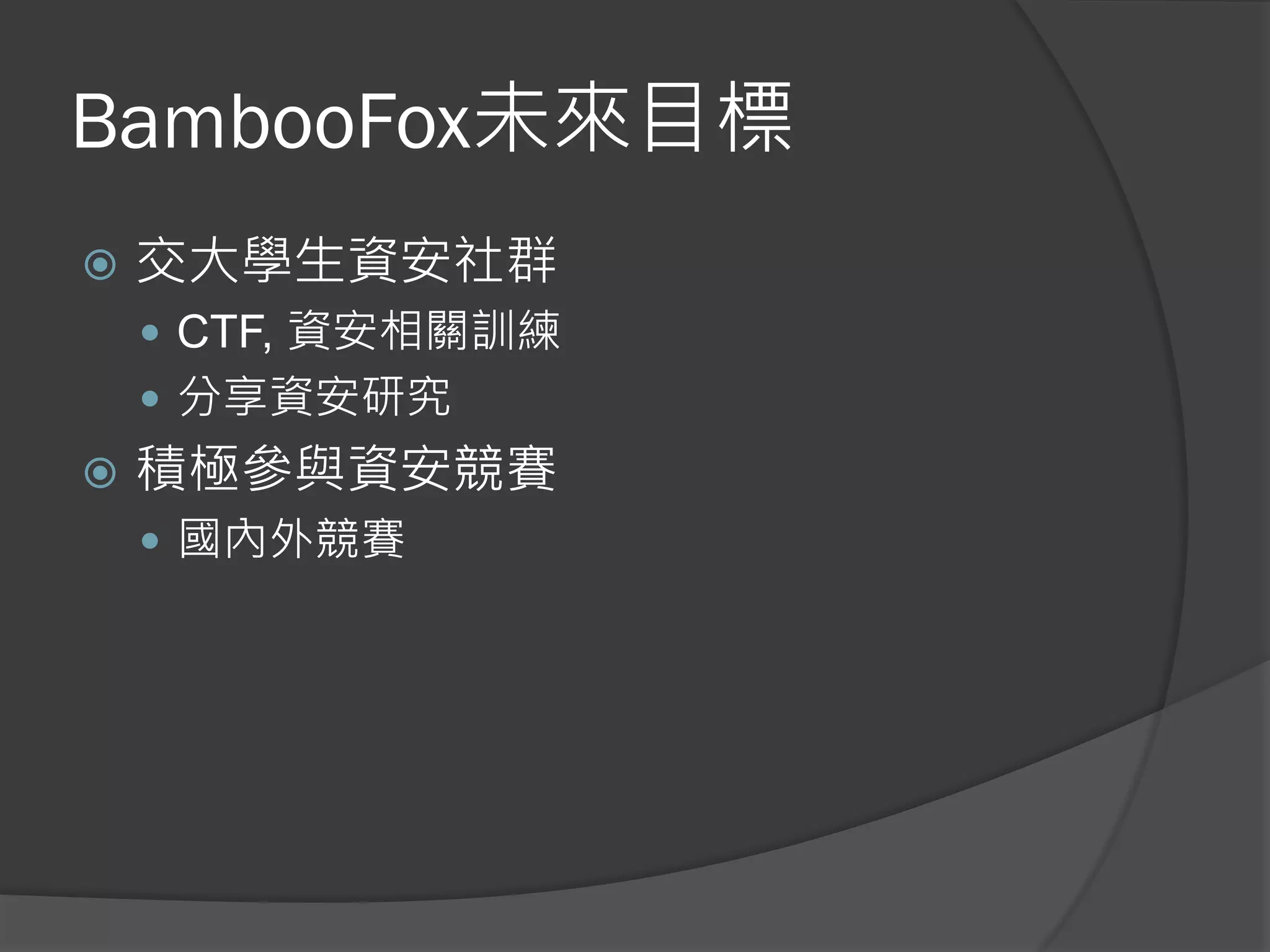 HITCON CTF 2014 BambooFox 解題心得分享 | PPT
