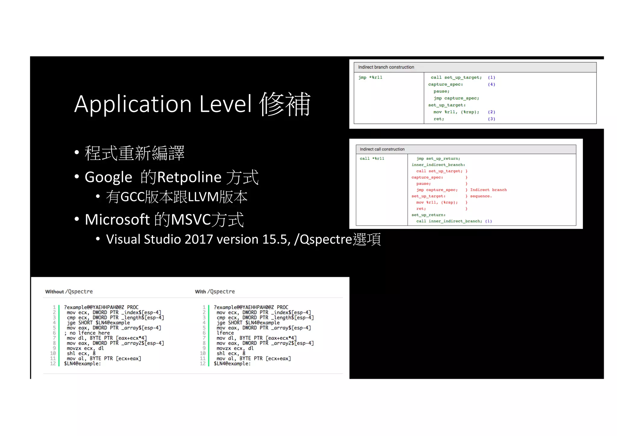 【HITCON FreeTalk 2018 - Spectre & Meltdown 漏洞的修補策略與 risk mitigation】 | PPT