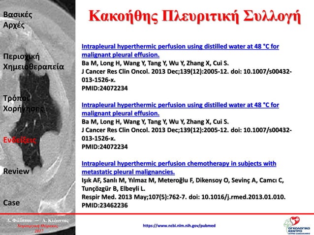HITHOC - Hyperthermic Intrathoracic Chemotherapy - Ενδοθωρακική ...