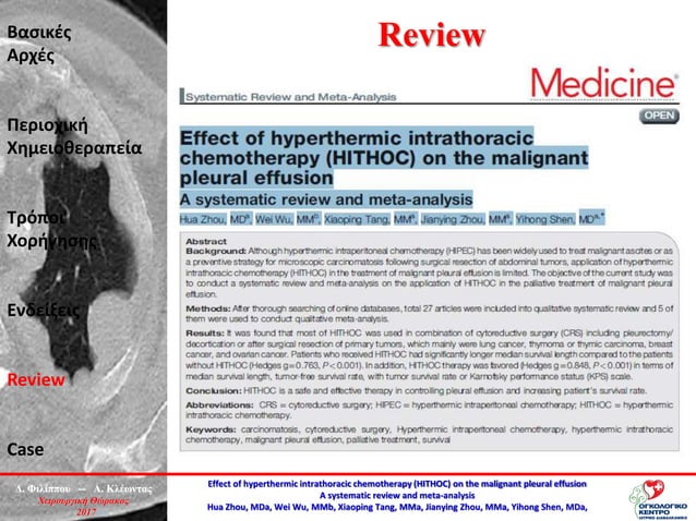 HITHOC - Hyperthermic Intrathoracic Chemotherapy - Ενδοθωρακική ...