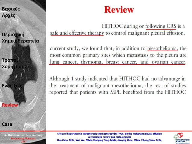 HITHOC - Hyperthermic Intrathoracic Chemotherapy - Ενδοθωρακική ...