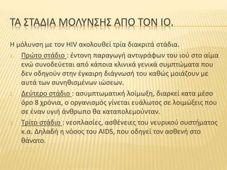 Hiv aids πηγη | PPTX