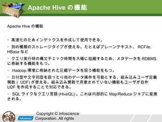 Apache Hive 紹介 | PPT