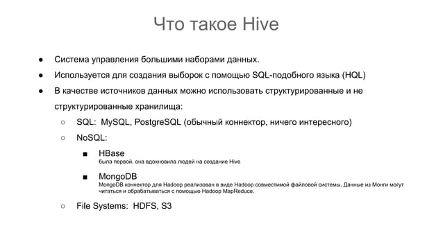 Apache Hive | PPT